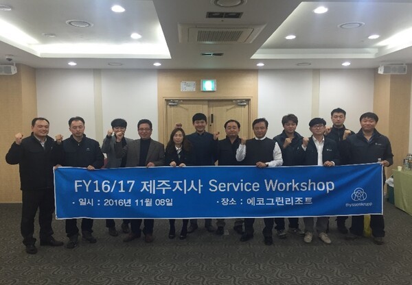 제주서비스지사 FY16/17 목표달성 워크샵