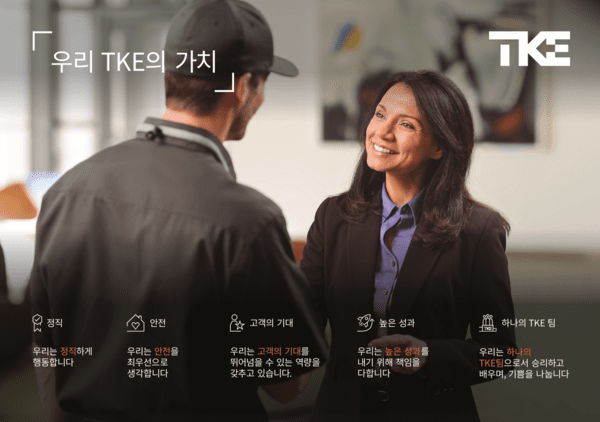TKE 가치 반영해 '사명(mission)' 재정립